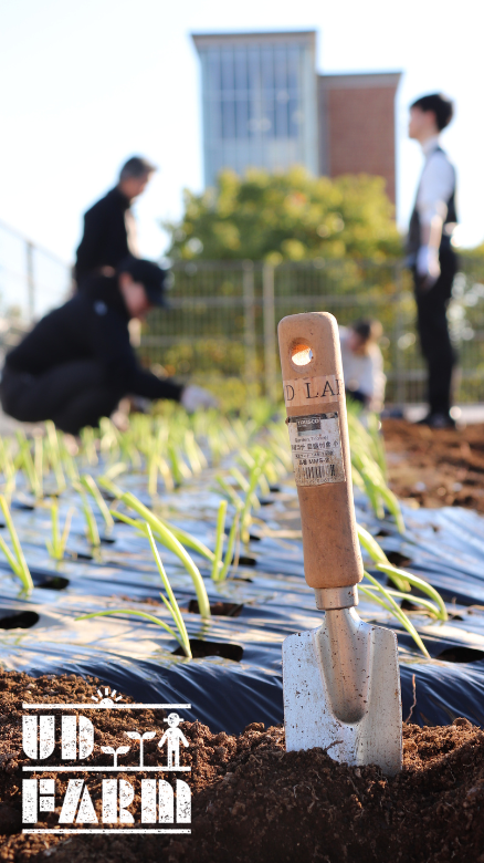 UDを中心とした循環型社会をつくろう「UD FARM」参加者募集【CUC生・教職員対象】 | DINING SERVICE DESIGN ...